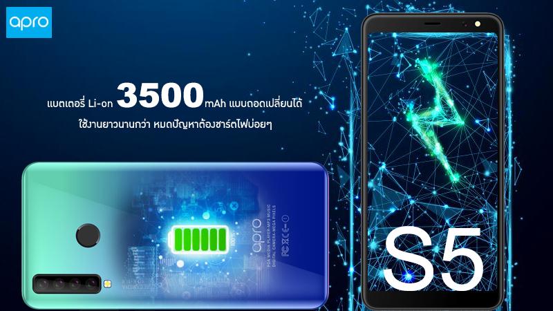 apro รุ่นS5 new Smart Phone หน้าจอใหญ่ถึง 6.0 นิ้ว ROM 32 GB RAM 3 GB ฝาหลังเงางามไปด้วยสีทรูโทน ...