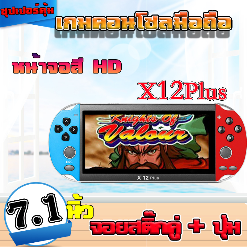 ใหม่ PSP X12 plus สองโหมดควบคุม GBA เกมคลาสสิก เกมมือถือคอนโซล64บิต ...