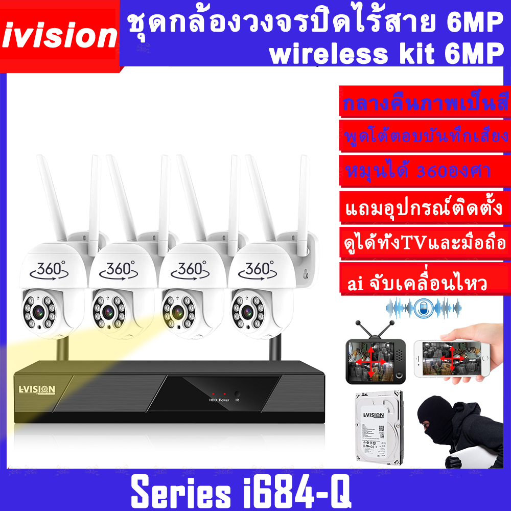 ivision Premium New Arrival ชุดกล้องวงจรปิดไร้สาย รุ่น 6M 4CH หมุน 360 ...