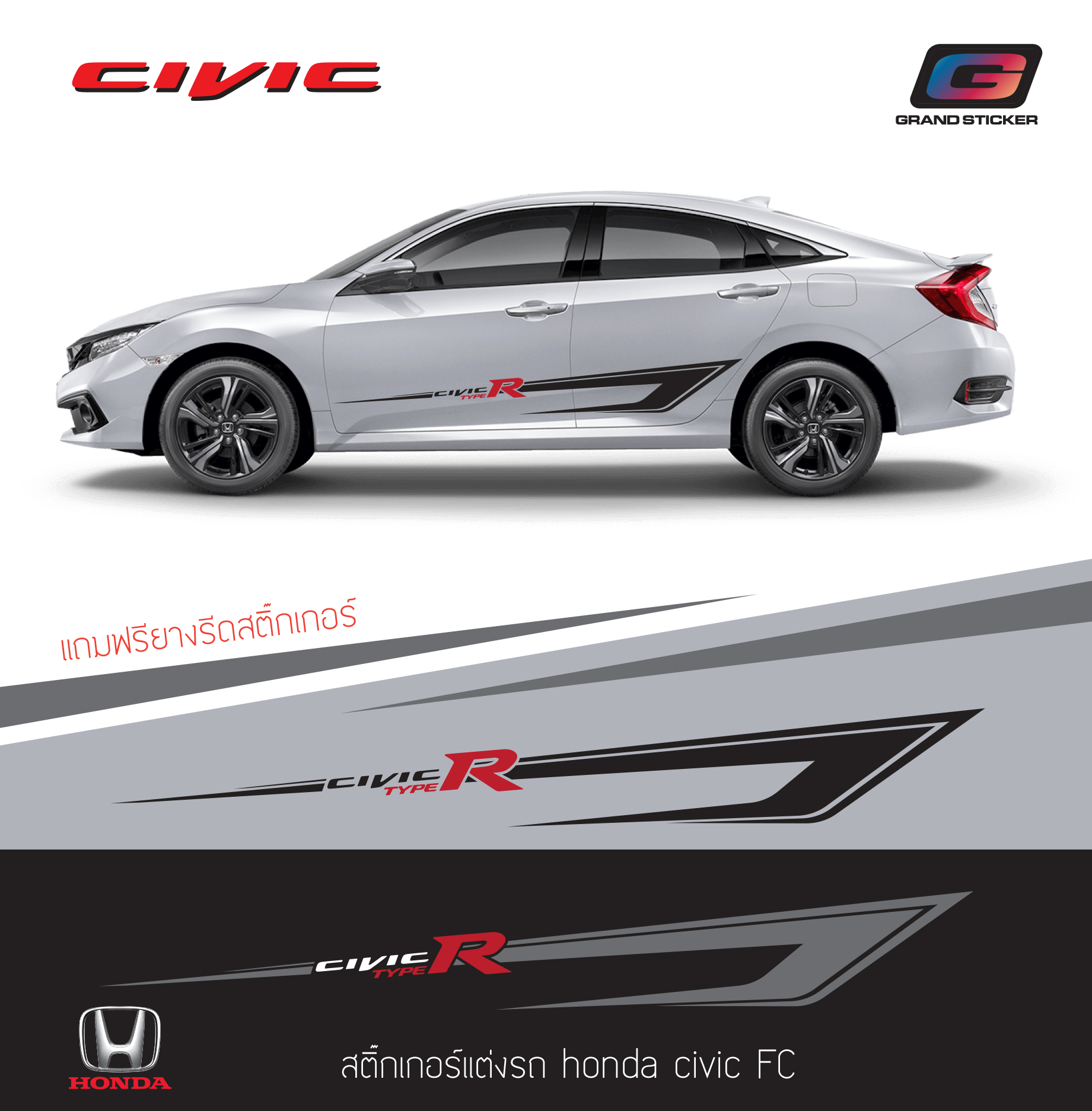 Honda civic Type R Stickers สติ๊กเกอร์แต่งรถ HONDA CIVIC FC สติ๊กเกอร์ ...