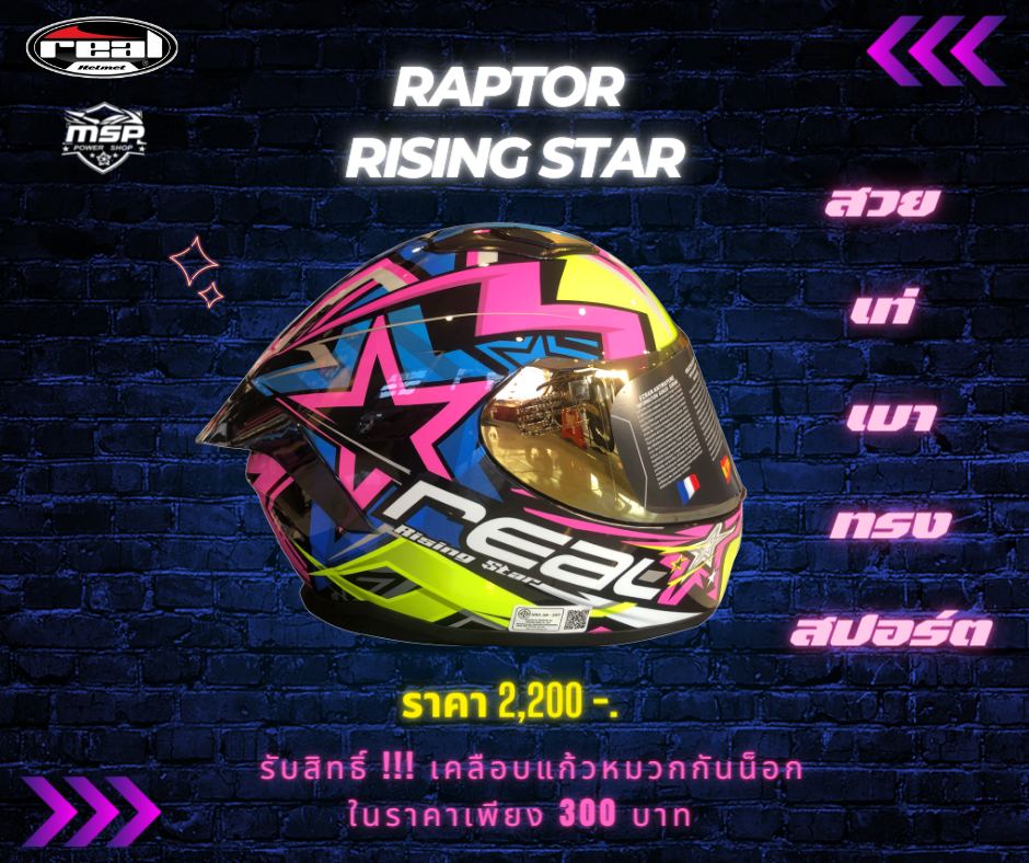 หมวกกันน็อคเรียล Real Raptor Rising Star สวย เท่ ทรงสปอร์ต ราคาไม่แพง ...