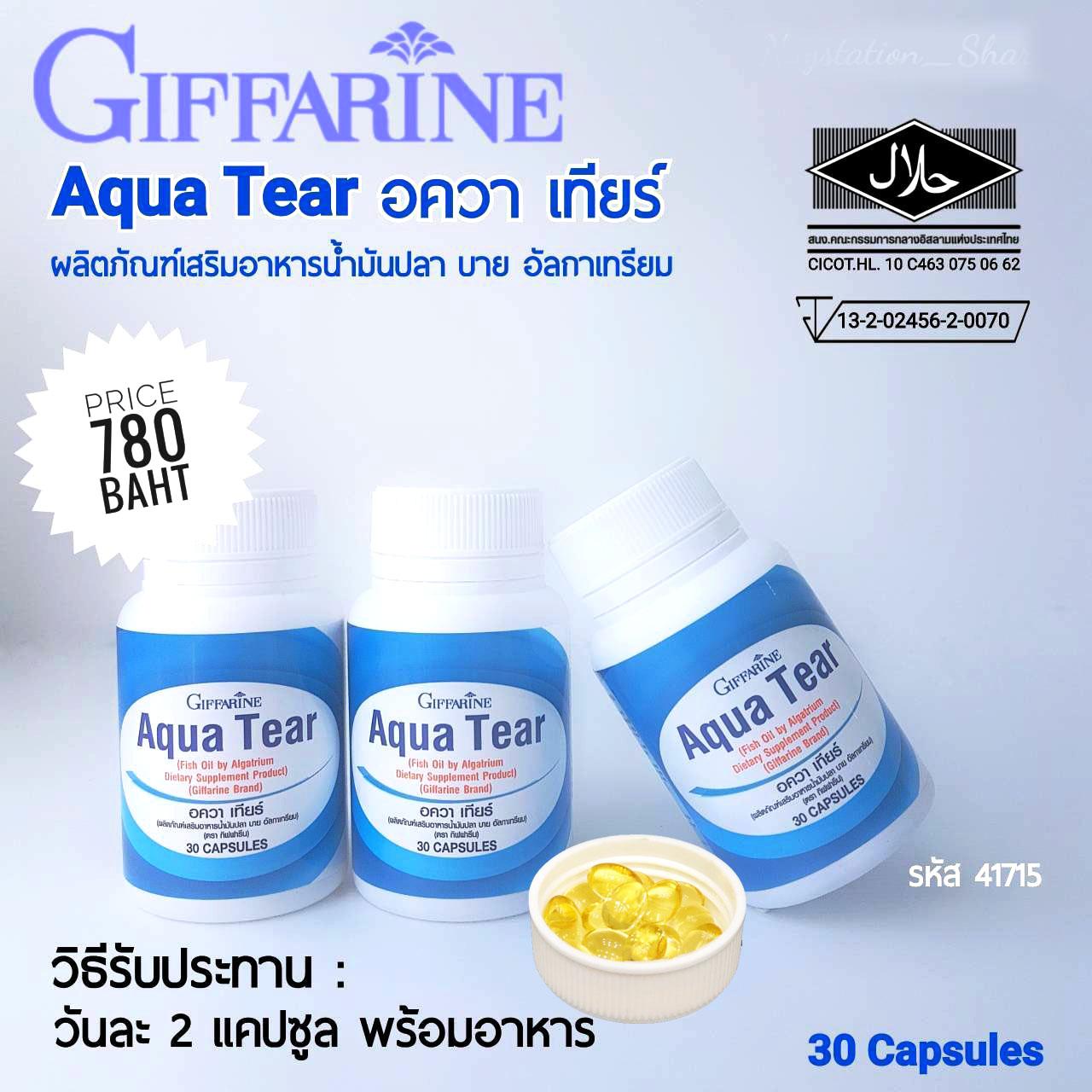 อควาเทียร์aqua tear น้ำมันปลา 30 แคปซูล ดวงตา สายตา ตาแห้ง ใส่คอนแทค ...