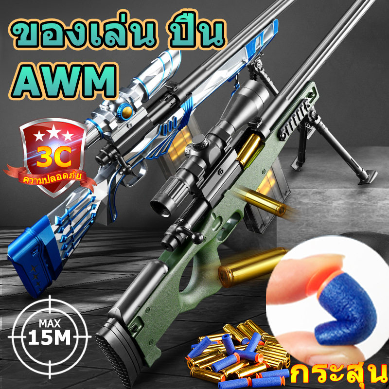 AWM/M24/98K ของเล่นปืน เด็ก burst ยิง EVA soft bullet gun ขนาดเล็ก Gatling sniper ปืนไฟฟ้า ปืนพก ...