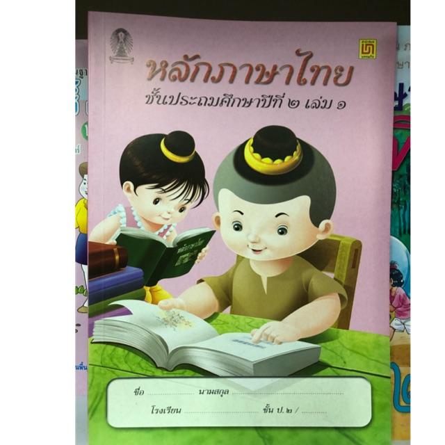 Language Thailand. 2 to 4 volumes of Chula. - CaroleBayerSager - ThaiPick