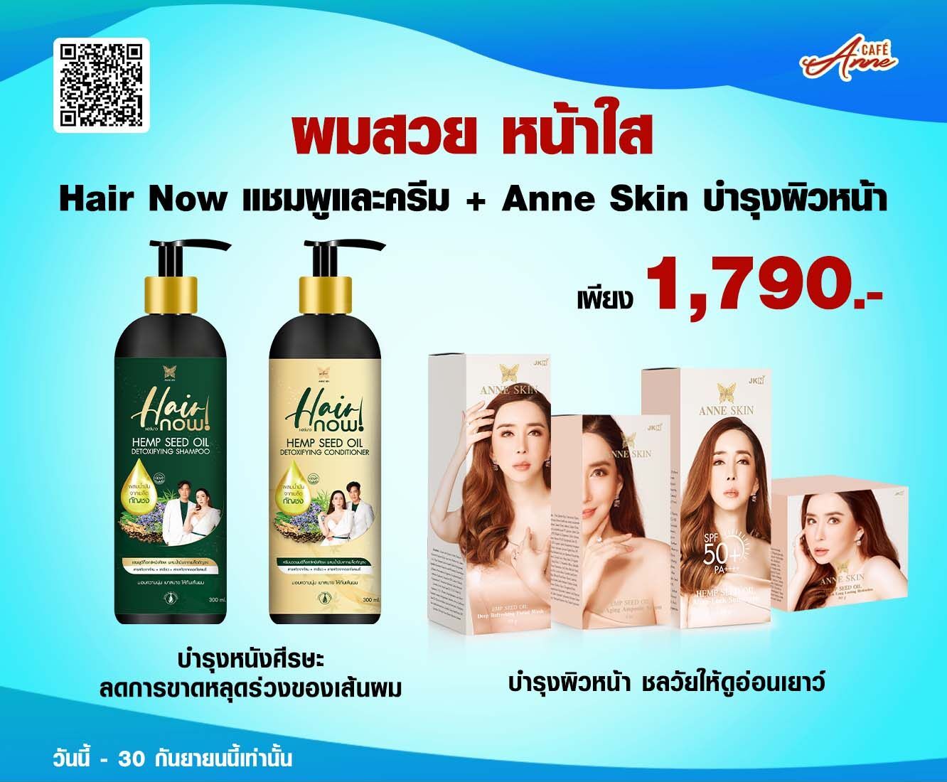 ANNE SKIN ชุดบำรุงเพื่อคืนความอ่อนเยาว์ให้ใบหน้า - CafeAnneOfficial ...