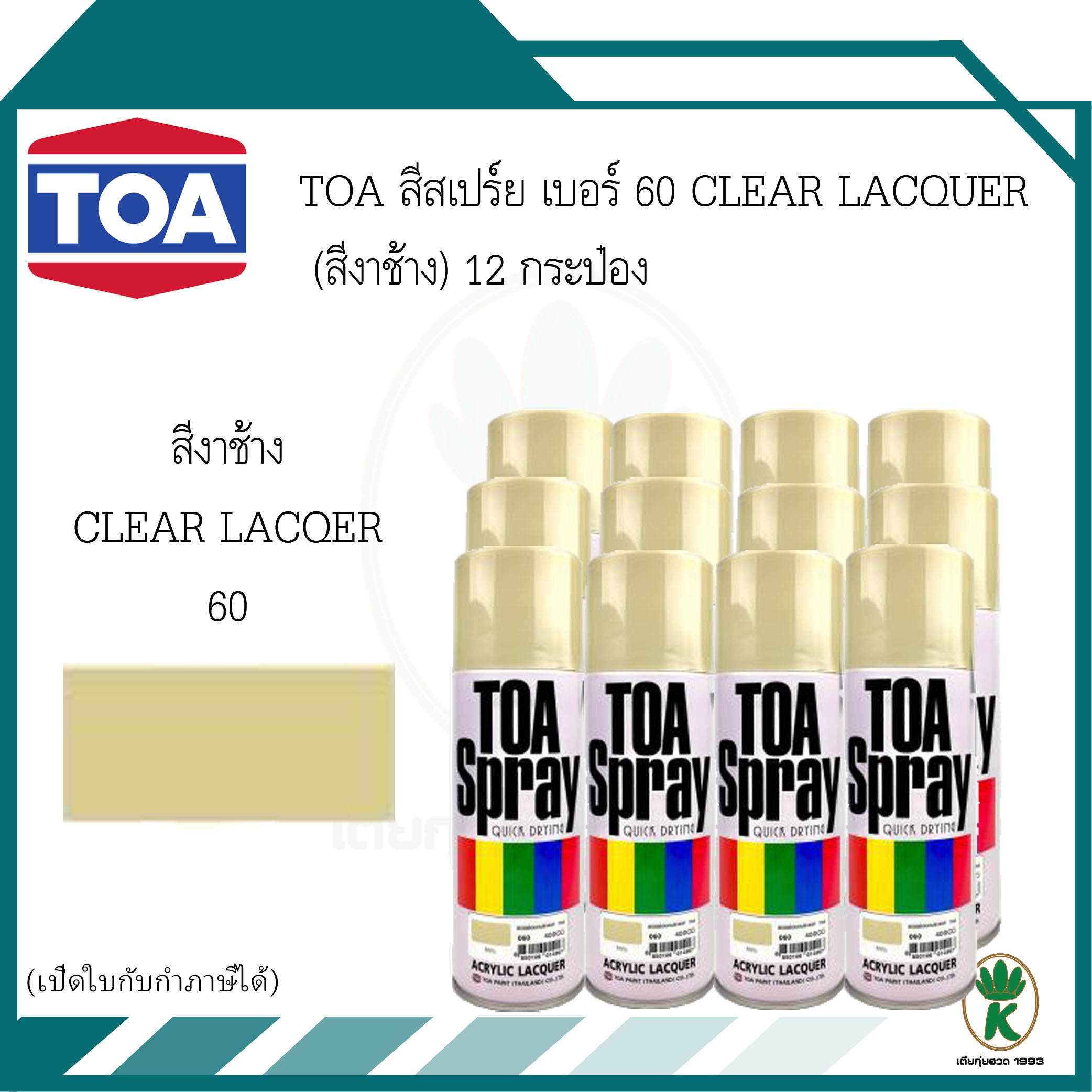 TOA สีสเปรย์อเนกประสงค์ IVORY สีงาช้าง เบอร์ 60 ขนาด 400cc. (จำนวน 12 ...