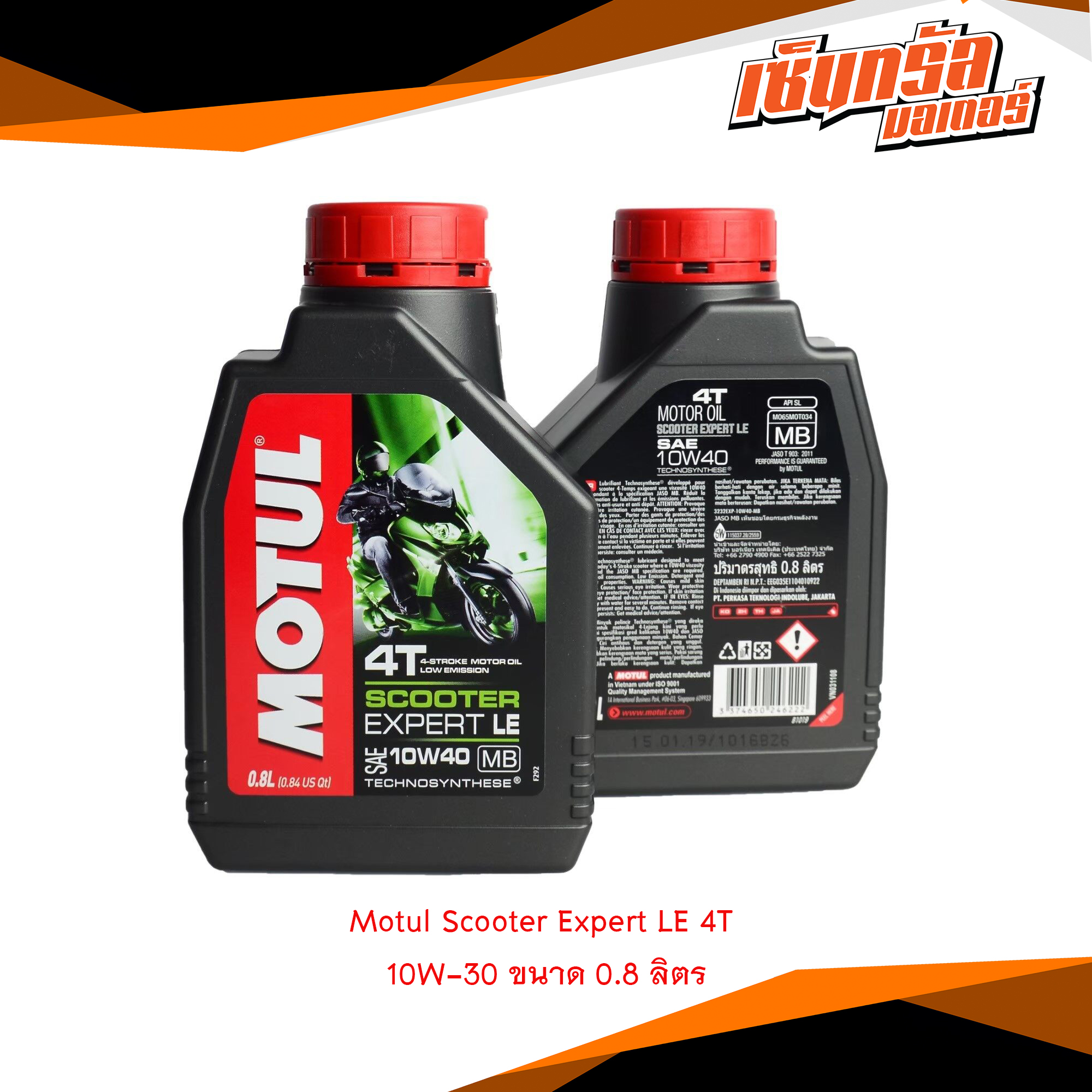 [LOT 2021] น้ำมันเครื่อง Motul โมตุล Scooter Expert LE 10W-30 0.8 ลิตร ...