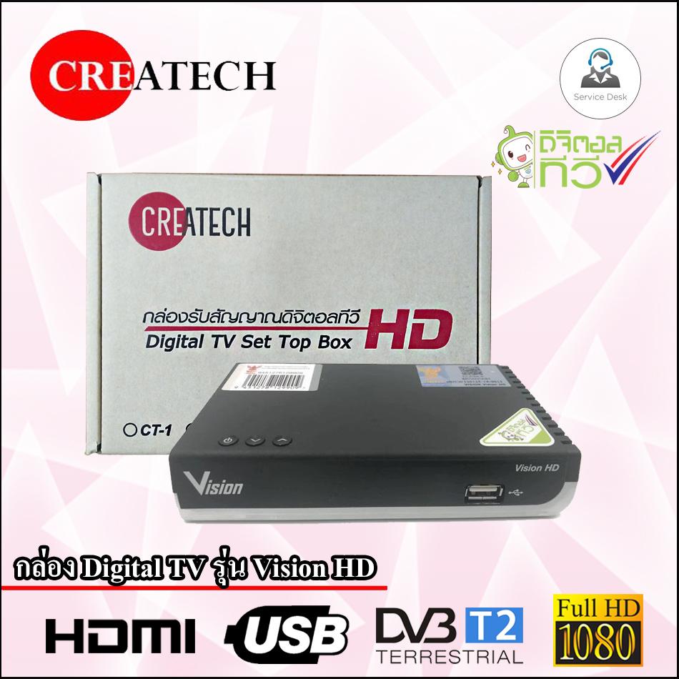 กล่อง Createch Digital TV รุ่น CT-1 + เสาอากาศ U5E ครบชุด พร้อมสาย 10 ...