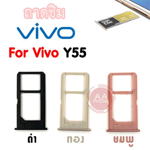 ถาดซิม Vivo y55 Slm Tray Vivo Y55 สีทอง ดำ ชมพู อะไหล่ถาดซิม - AA ...