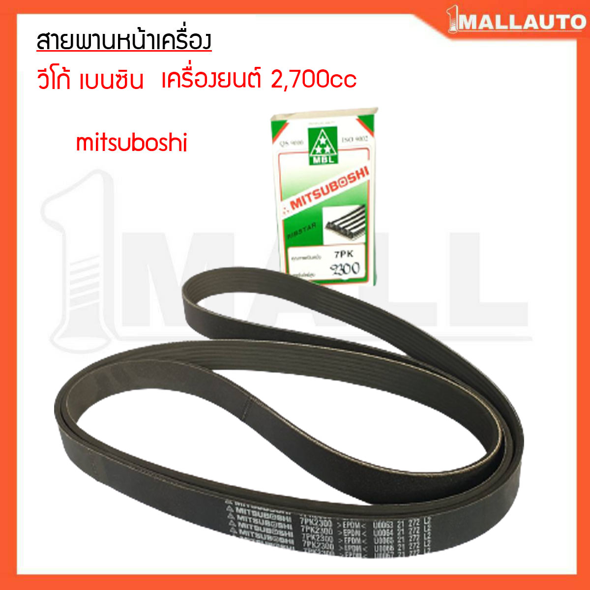 สายพานหน้าเครื่อง วีโก้ เบนซิน เครื่องยนต์ 2700cc สายพานหน้าเครื่อง ...