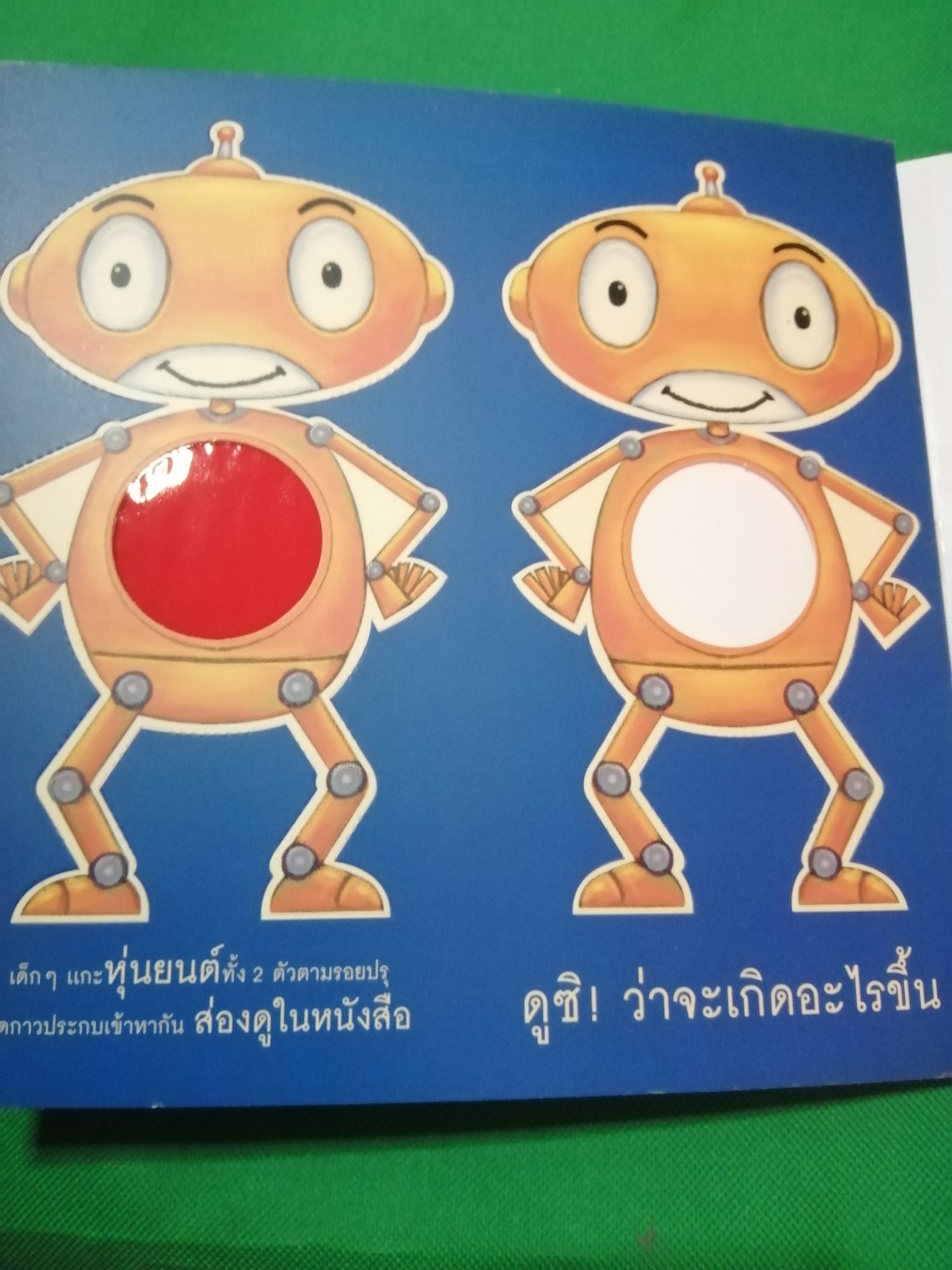 นิทาน ป๊อกแป๊ก หุ่นยนต์ - Mark Max Mook - ThaiPick