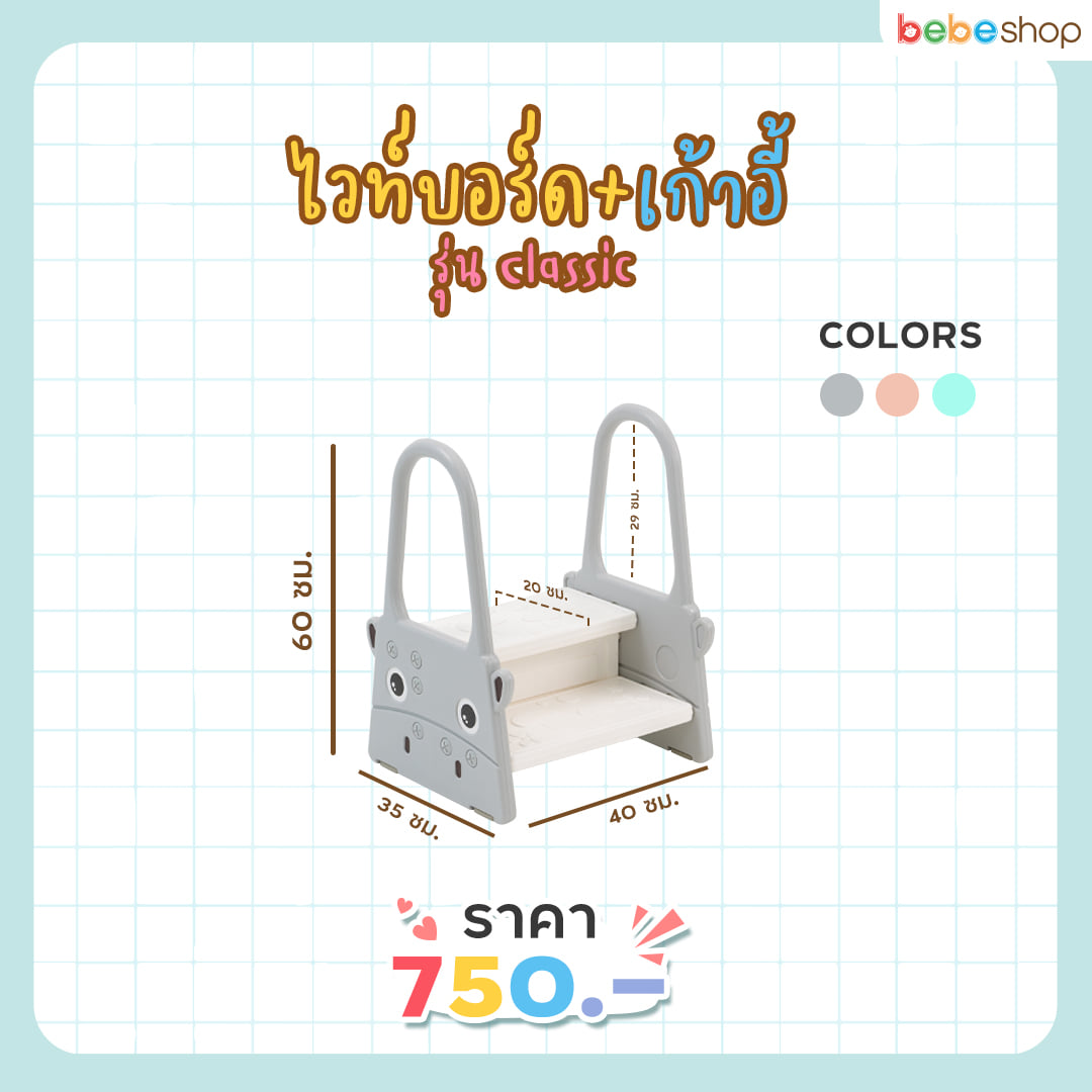 ิBebeshop สตูลบันได Step Kid [ รุ่น Cow Step ] ตัวช่วยให้ลูกน้อยทำกิจกรรมได้ง่ายขึ้น เหมาะสำหรับ ...