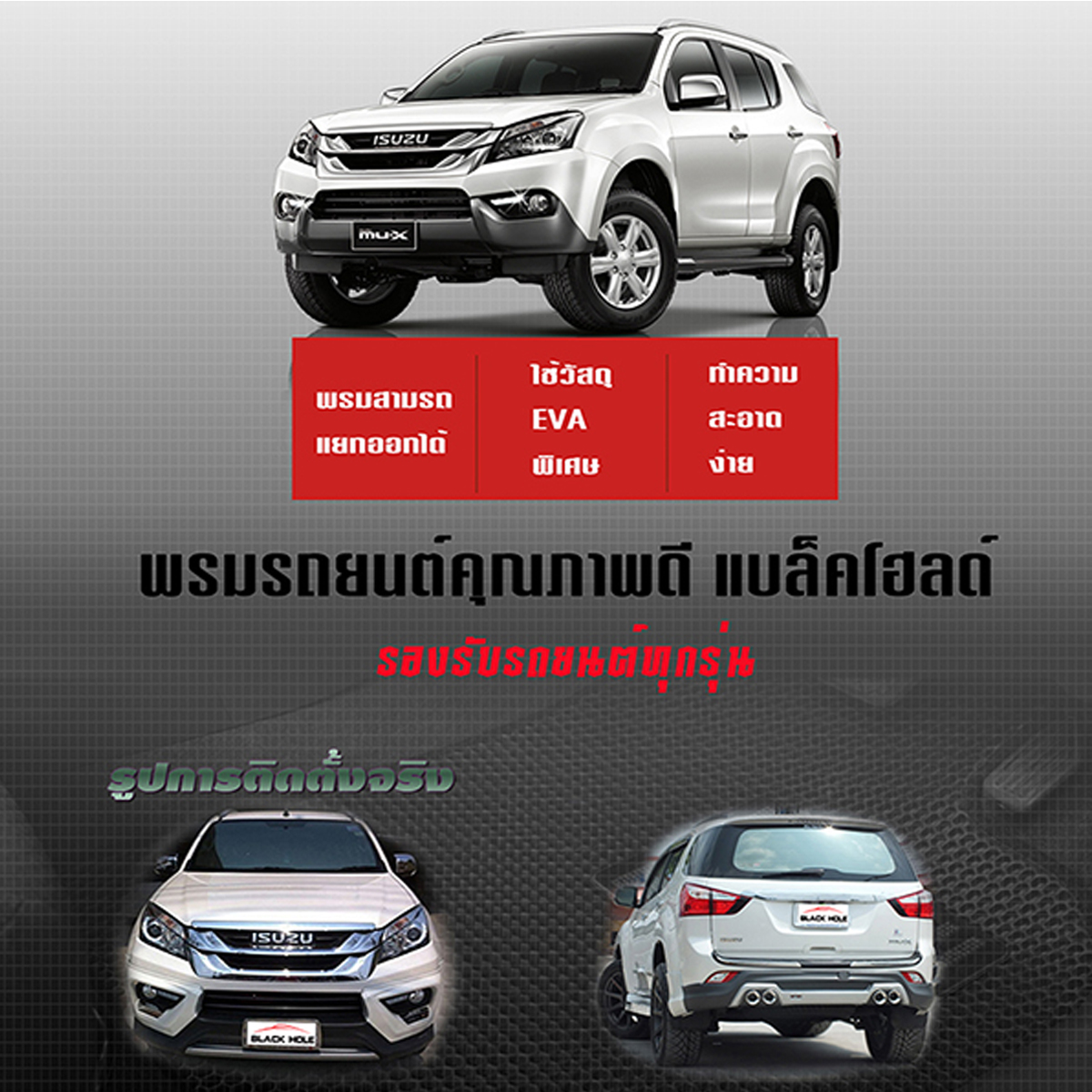 Isuzu Mu-x ปี 2013 - 2017 พรมรถยนต์Mux พรมเข้ารูปสองชั้นแบบรูรังผึ้ง ...