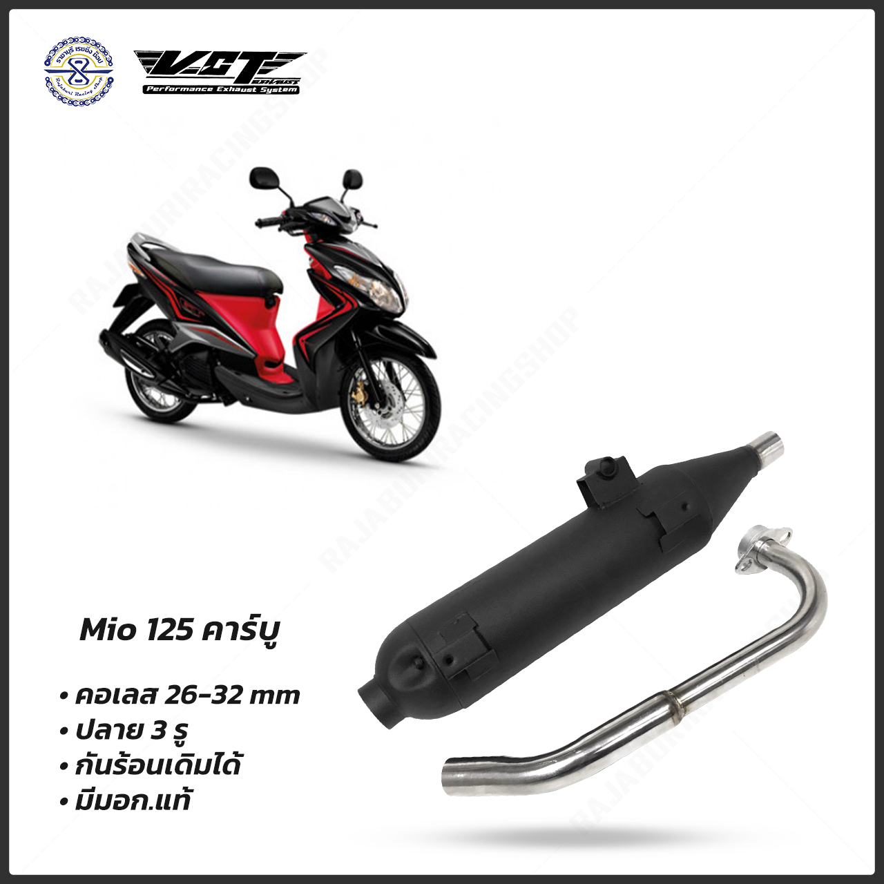 ท่อผ่าหมก Fino 110 115 Mio 110 125 มีให้เลือกหลายรุ่น ตัว 110 125 VCT ...