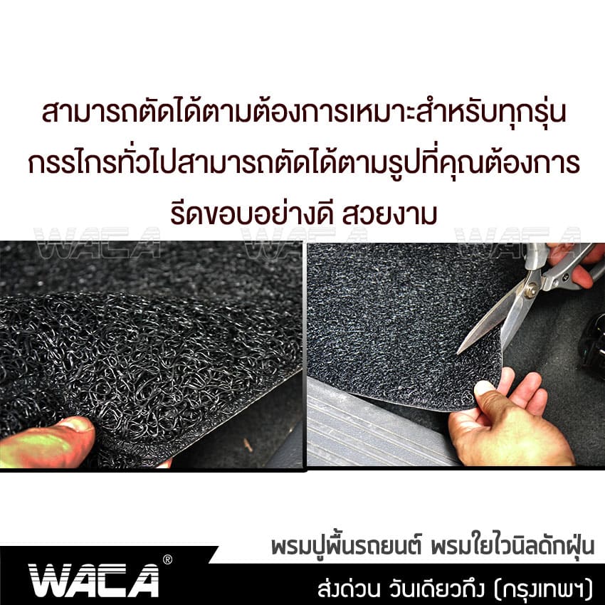 5 ชิ้น WACA พรมไวนิลดักฝุ่น พรมปูพื้นรถยนต์ มีปุ่มกันลื่นและแผ่นยางกันพรมสึก ดักฝุ่น ไวนิล เส้น ...