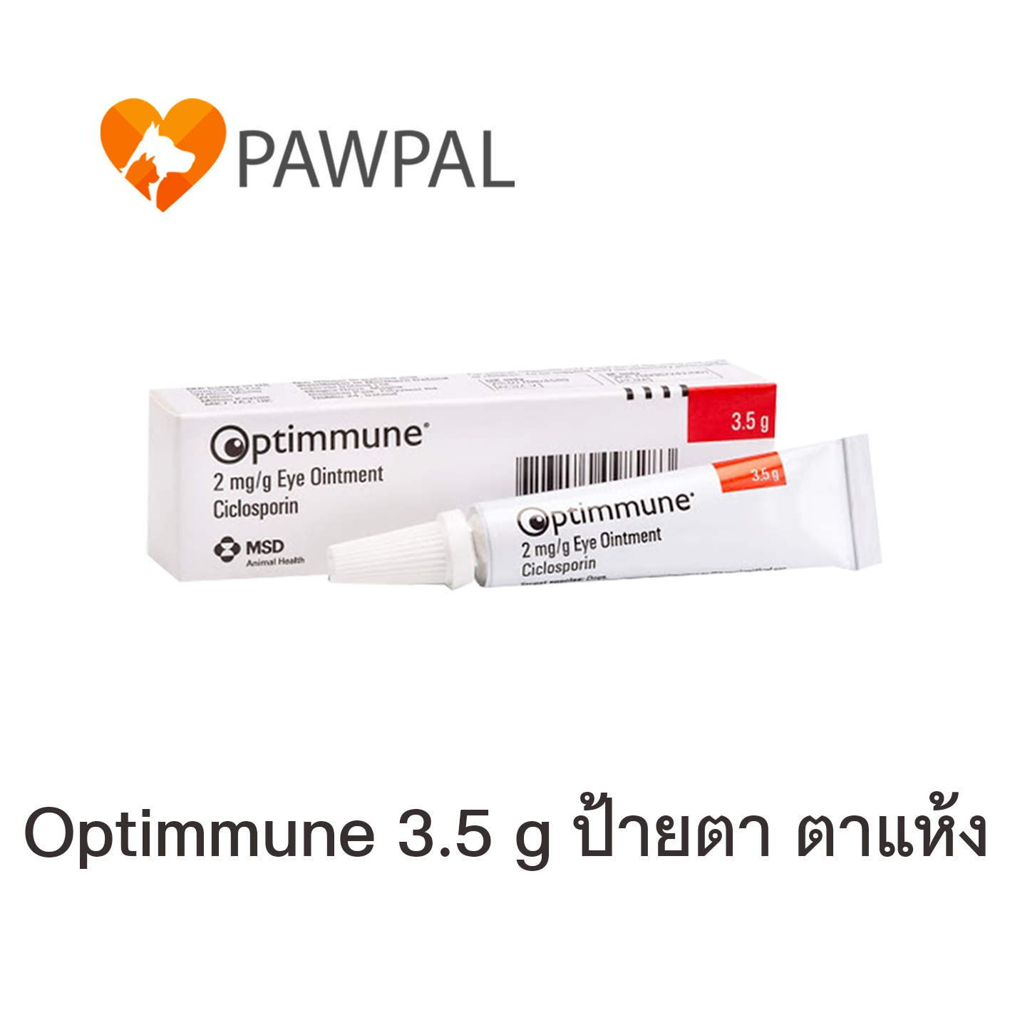 Optimmuneออฟติมูน 3.5 g MSD Exp.22024 หยอดตา ป้ายตา ตาแห้ง กระตุ้นการ ...