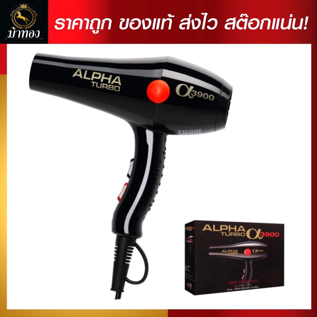 Alpha Turbo 3900 Hair Dryer Model MSD-001. ไดร์เป่าผม อัลฟ่า เทอร์โบ ...
