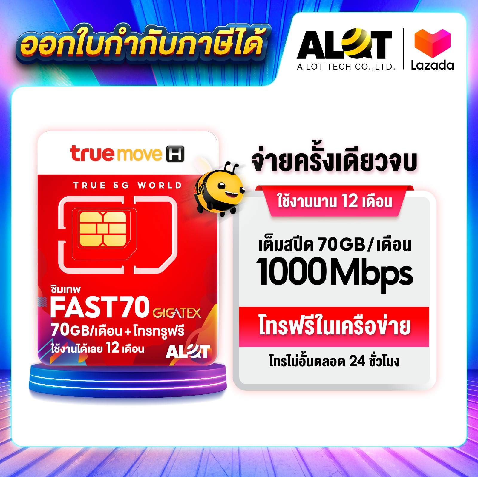 [ A Lot Tech ส่งฟรี ] ซิมทรู Sim True ซิมเทพทรู ซิม Thor ซิมเน็ตรายปี ...