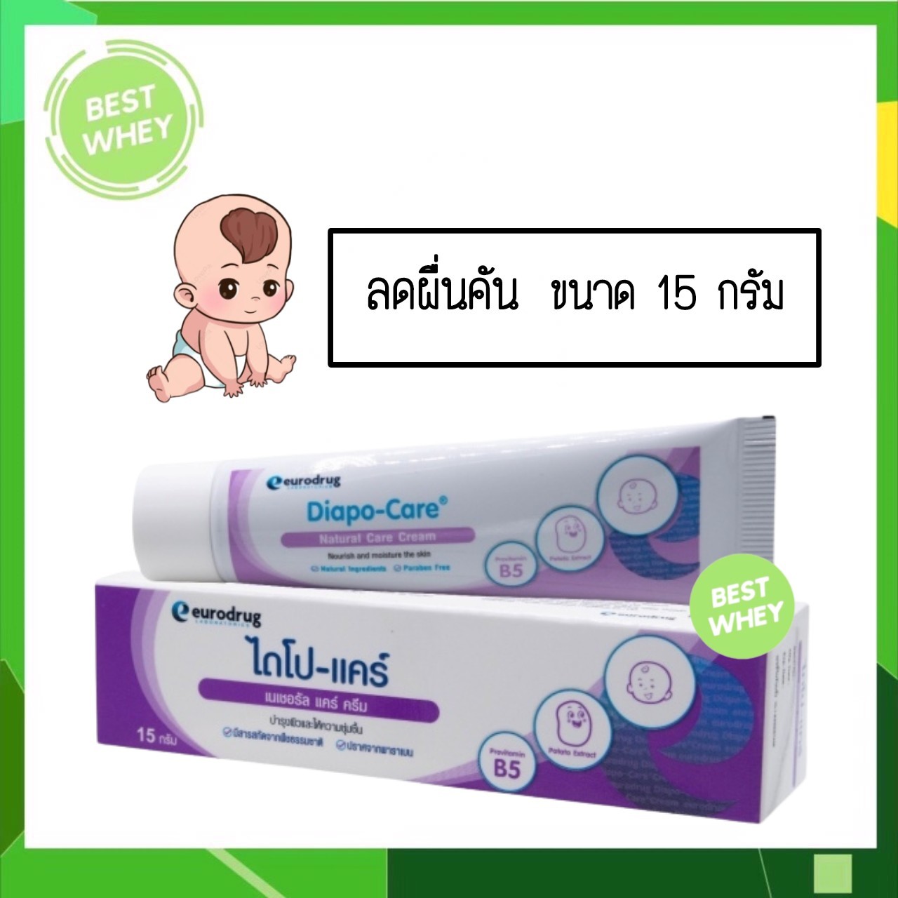 Diapo-Care ไดโป-แคร์ เนเชอรัล แคร์ ครีม 15 กรัม ครีมบำรุงและปกป้องผิว ...