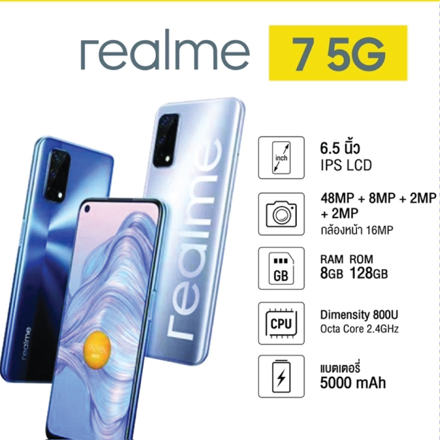 Realme 7 5G (Ram8/128GB) แบตเตอรี่ 5,000 mAh เครื่องศูนย์ไทย Realme7 ...