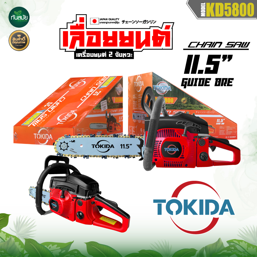 เลื่อยยนต์ เลื่อยตัดไม้ MAX WOOD / TKD /TOKIDA 2แหวน เครื่องร้อนไม่ดับ สตาร์ทติดง่าย รุ่นใหญ่ ...