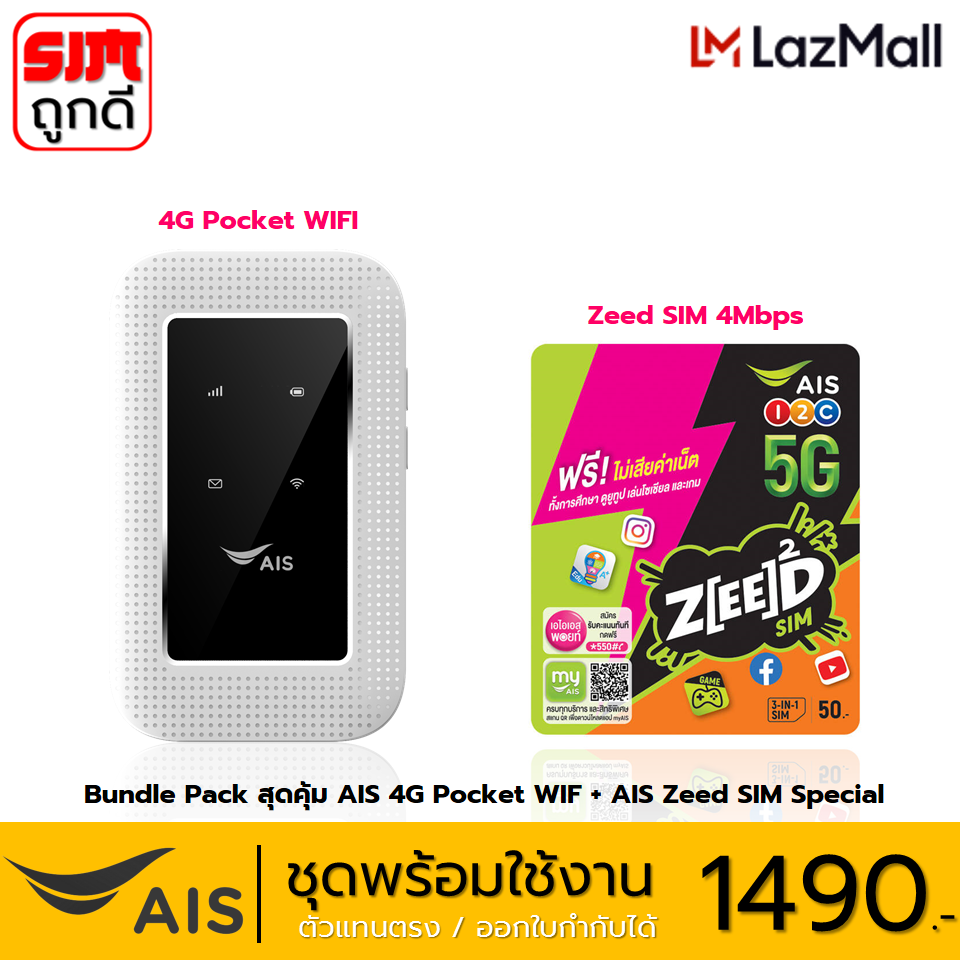 4G Pocket Wifi + AIS Zeed SIM Special เน็ตแรง 4Mbps ชุดพิเศษพร้อมใช้งาน ...