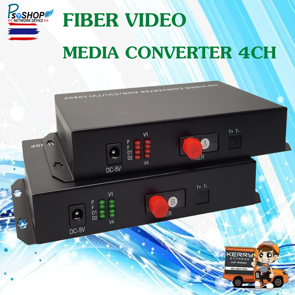 VIDEO FIBER CONVERTER 4CH 4iN1 1080P 10KM 1 คู่(ตัวรับ-ตัวส่ง) รองรับ ...