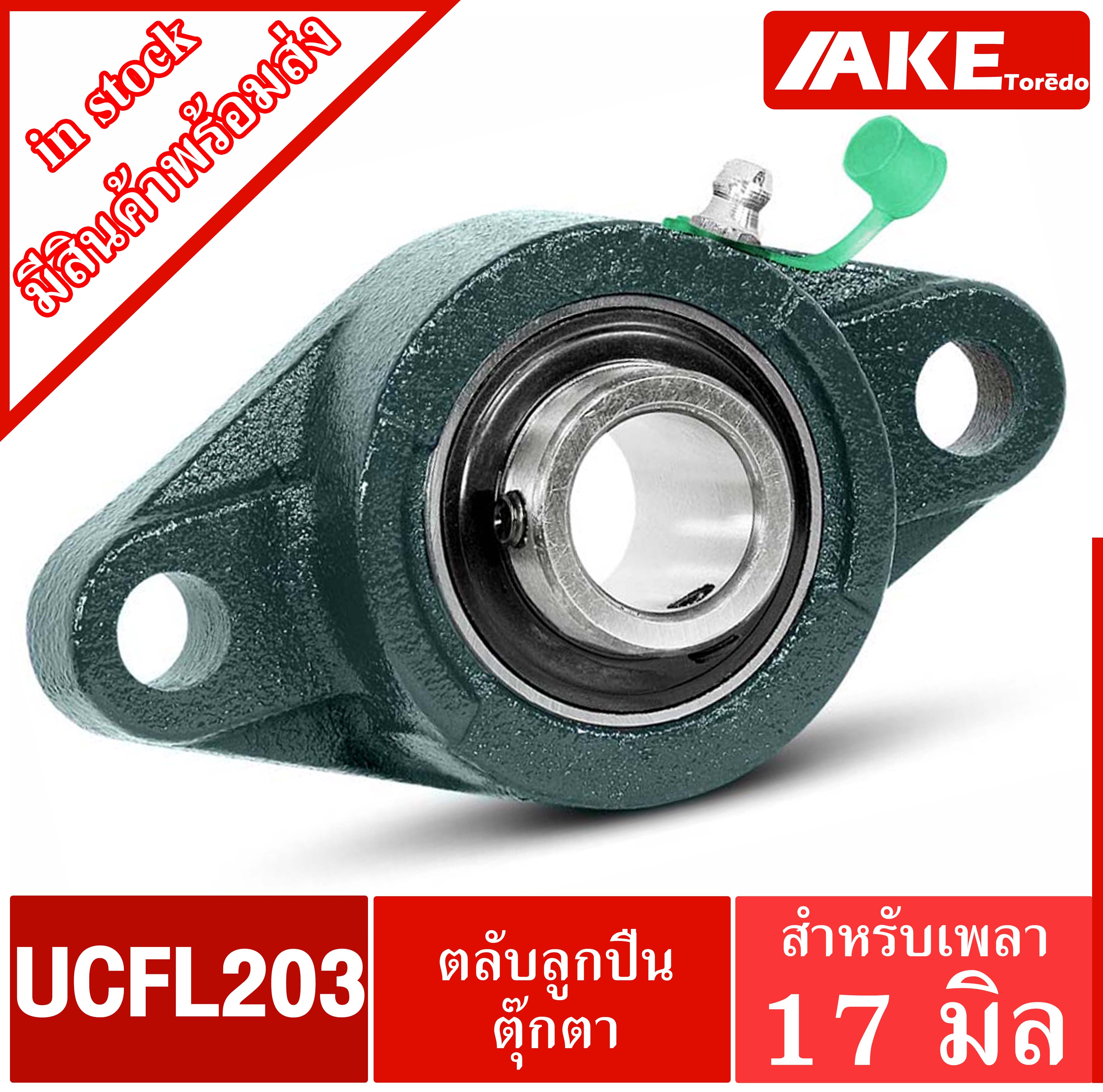 UCFL 205 D1 NTN(รูเพลา 25มม.) ตลับลูกปืนตุ๊กตา UCFL205 D1 NTN ของแท้ ตลับลูกปืนตุ๊กตารูปไข่ NTN ...