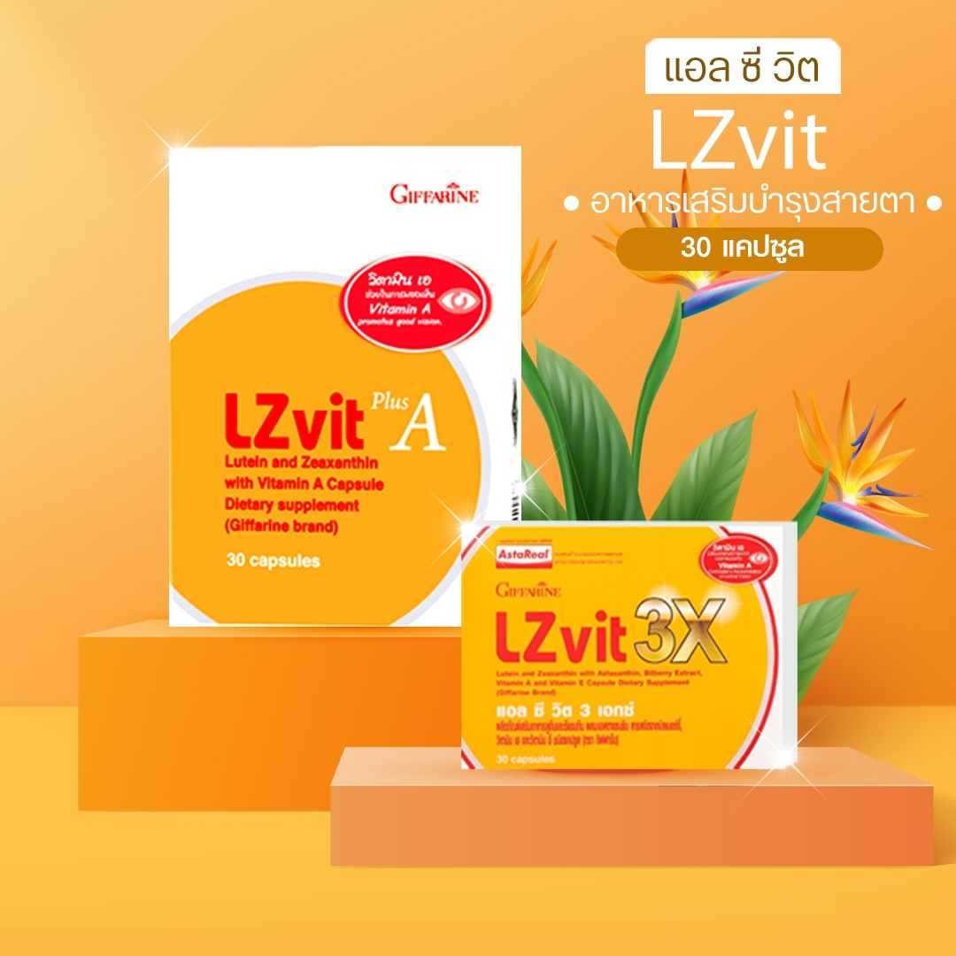 แอลชีวิต กิฟฟารีน วิตามินเอ ลูทีน ซีแซนทีน Lz vit plus A GIFFARINE ...