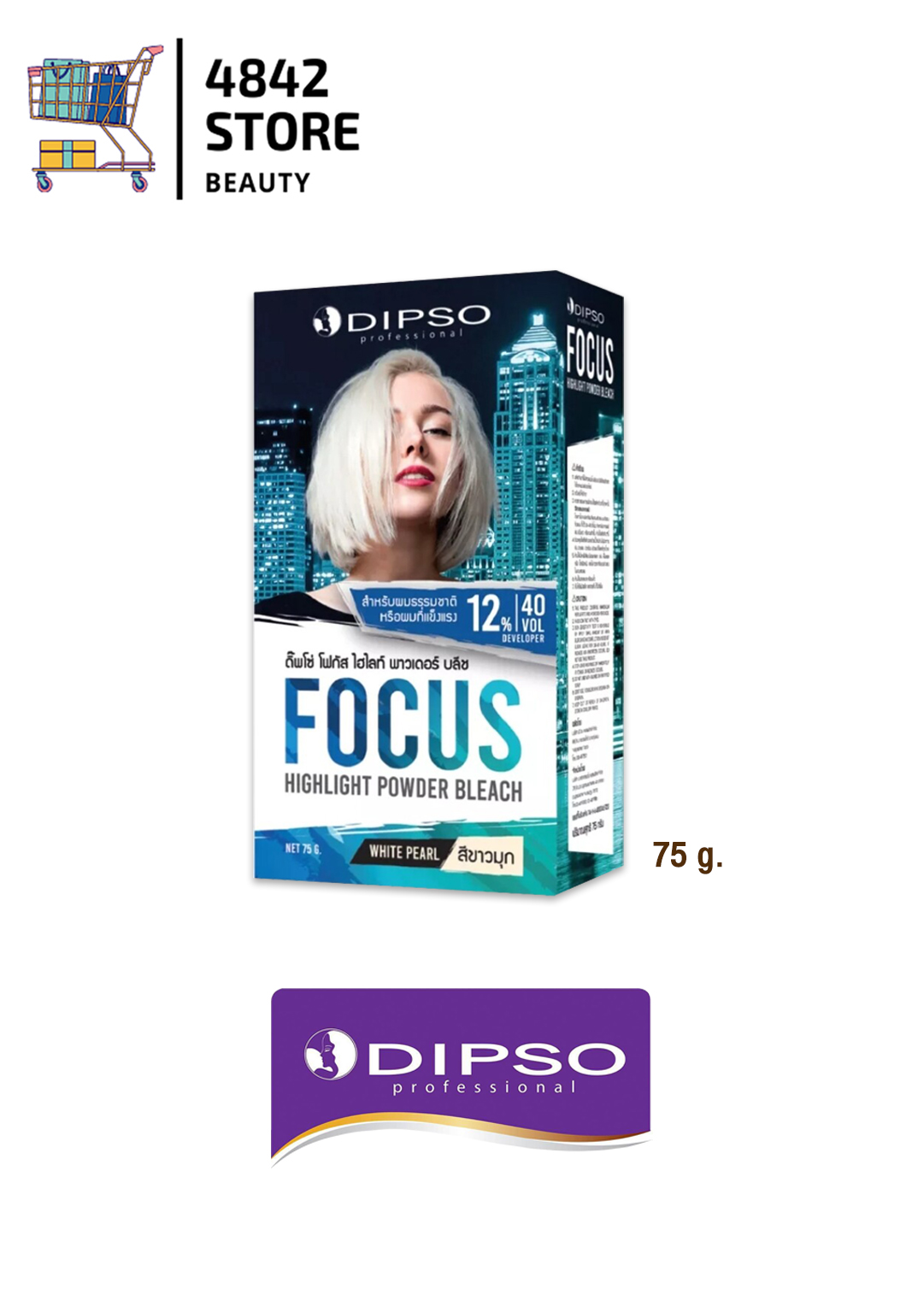 ใหม่! Dipso Focus highlight powder bleach 75 ml. 12% ดิ๊พโซ่ โฟกัส ไฮ ...
