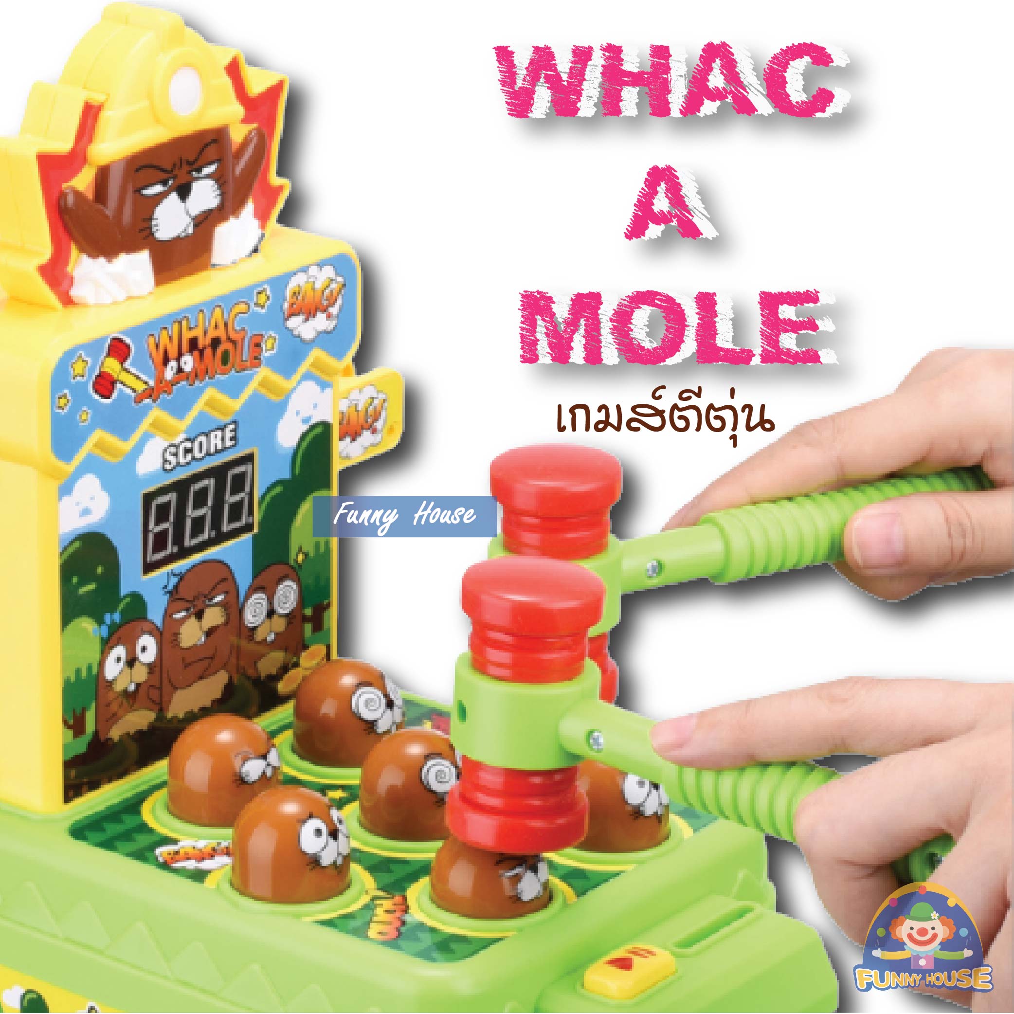 ของเล่นค้อนตีหัวตุ่น Whac-A-Mole - Funnyhouse - ThaiPick