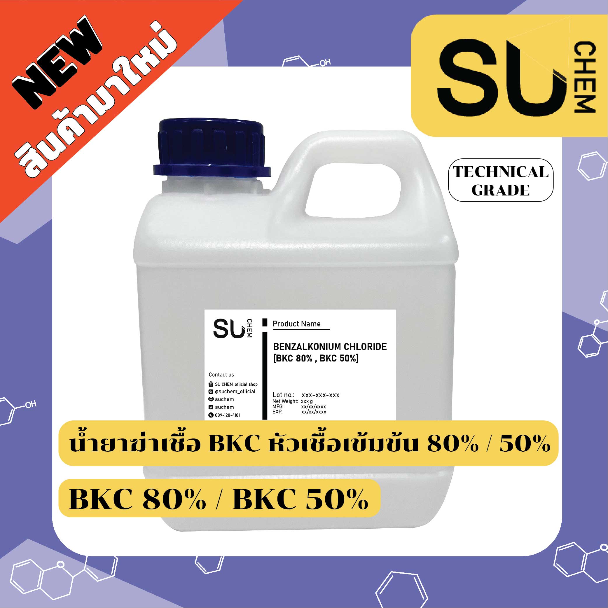 BKC80 Benzalkonium Chloride 80% และ 50% เบนซาลโคเนียมคลอไรด์ 80% และ 50% **หัวเชื้อเข้มข้น ใช้ทำ ...