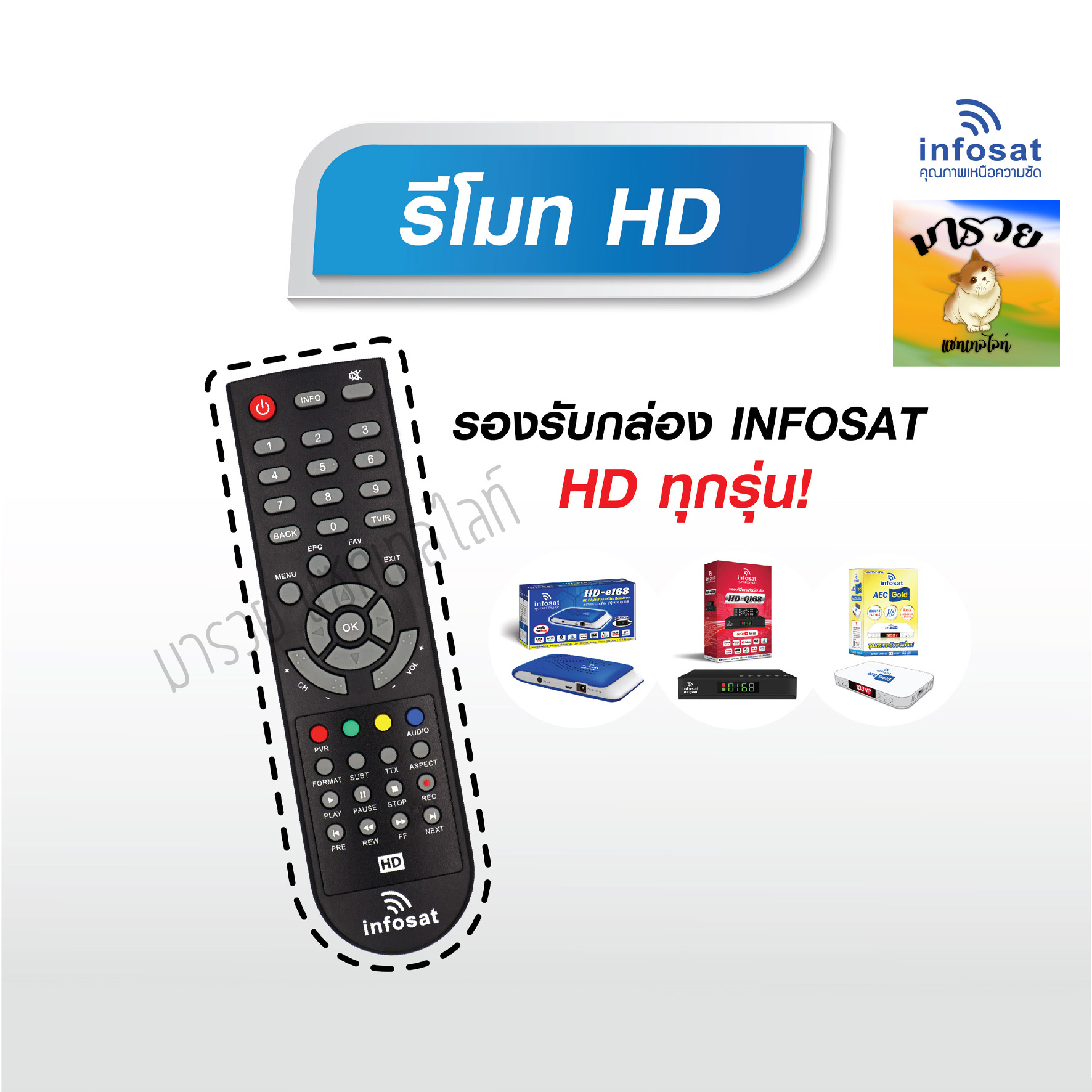 INFOSAT HD-Q168 (มีช่องM3U) กล่องทีวีดาวเทียมไฮบริด (ใช้งานได้ทั้งระบบ ...