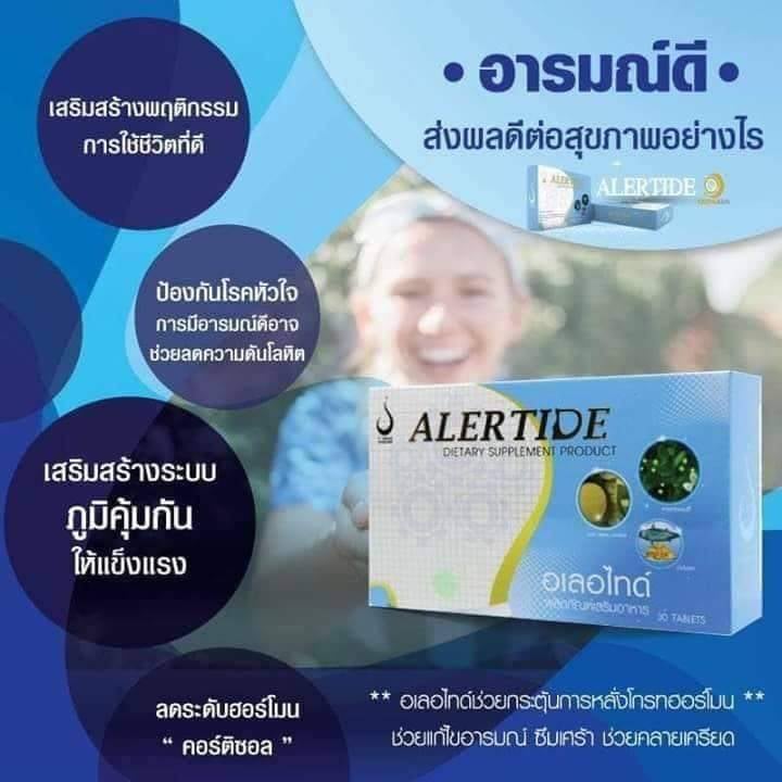 GLX อเลอไทด์ Alertide บำรุงระบบประสาทและสมอง สินค้าของแท้ (ไม่มีคิวอาร์โค๊ช) อเลอไทด์ของแท้ 1 ...