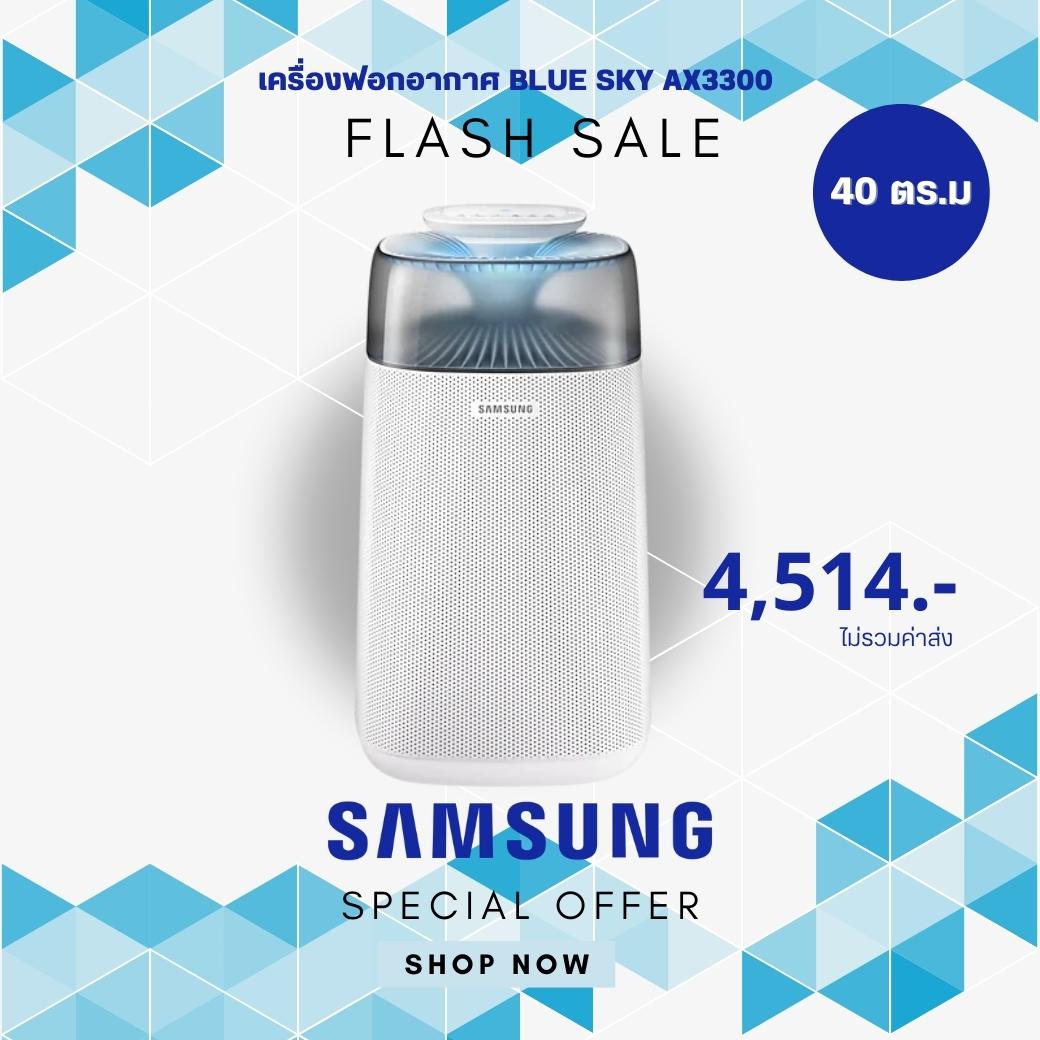 AX40R3030WMST AX3300 (ตัวโชว์) BLUE SKY เครื่องฟอกอากาศ Samsung ซัมซุง ...