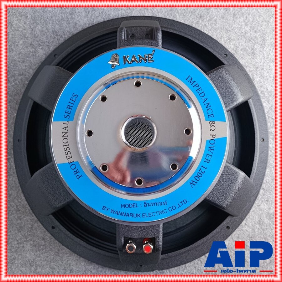KANE อินทนนท์ ลำโพง18นิ้ว โครงหล่อ ดอกลำโพง ดอกลำโพง18นิ้ว ดอกลำโพงKANE ...