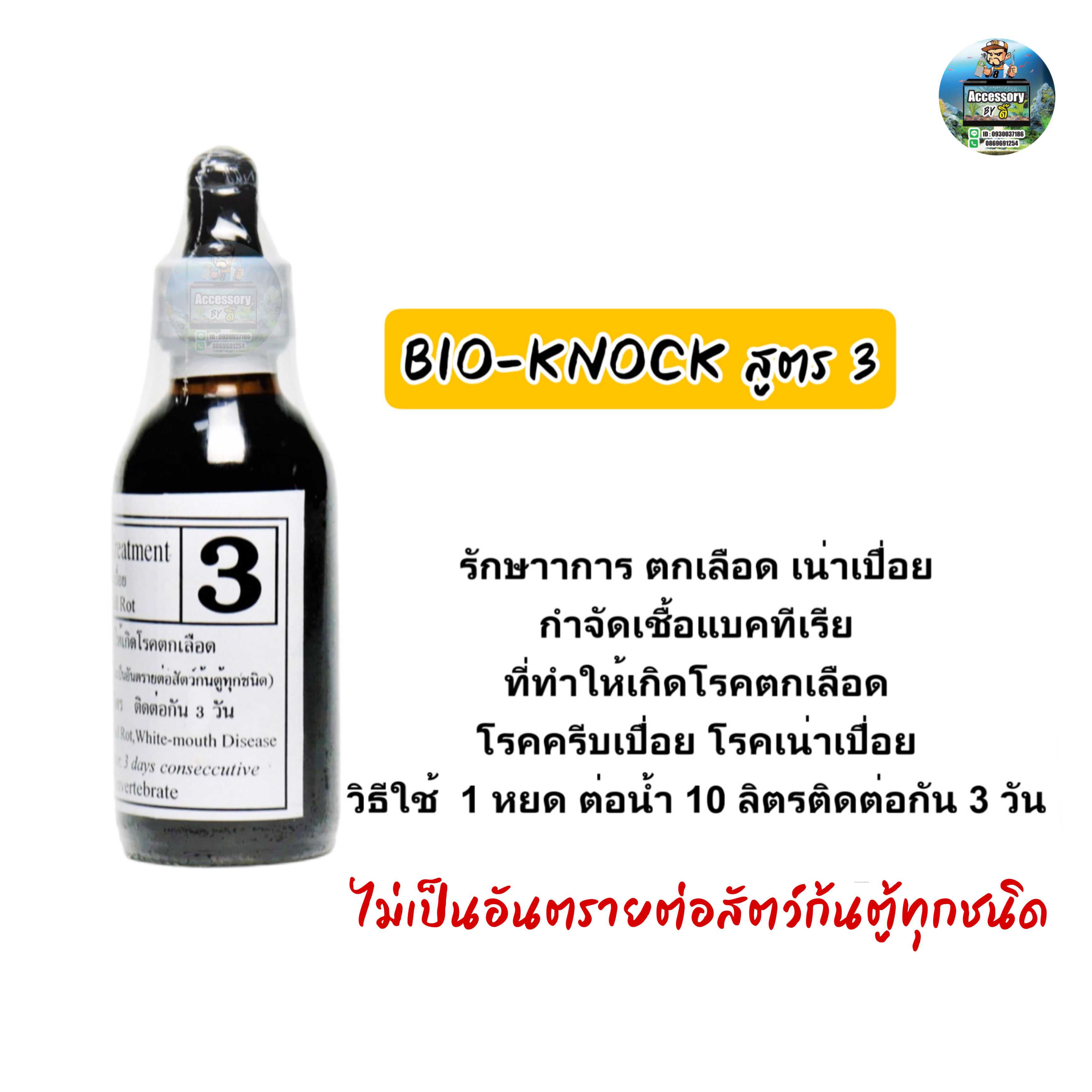 BIO-KNOCK มี4สูตร ขนาด 60 ml - Accessory by Thi 999 - ThaiPick