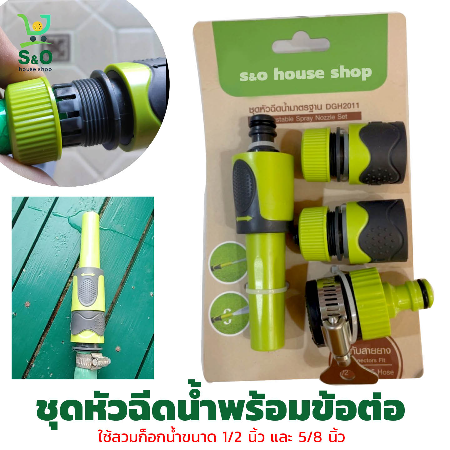 ชุดหัวฉีดน้ำพร้อมข้อต่อ ใอุปกรณ์ฉีดน้ำ ปืนฉีดน้ำ หัวฉีดรดน้ำต้นไม้ ข้อต่อสายยาง ข้อต่อก๊อก ใช้ ...