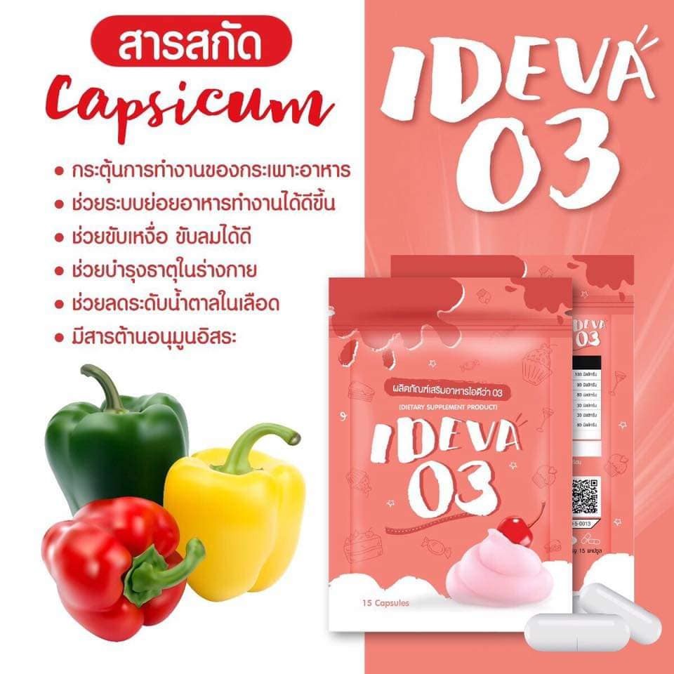 IDEVA 03 ไอดีว่า03 สมุนไพรลดน้ำหนัก ระเบิดพุง By ตรีผลา บรรจุ 15 แคปซูล 1 ซอง - Madam Zomm ...