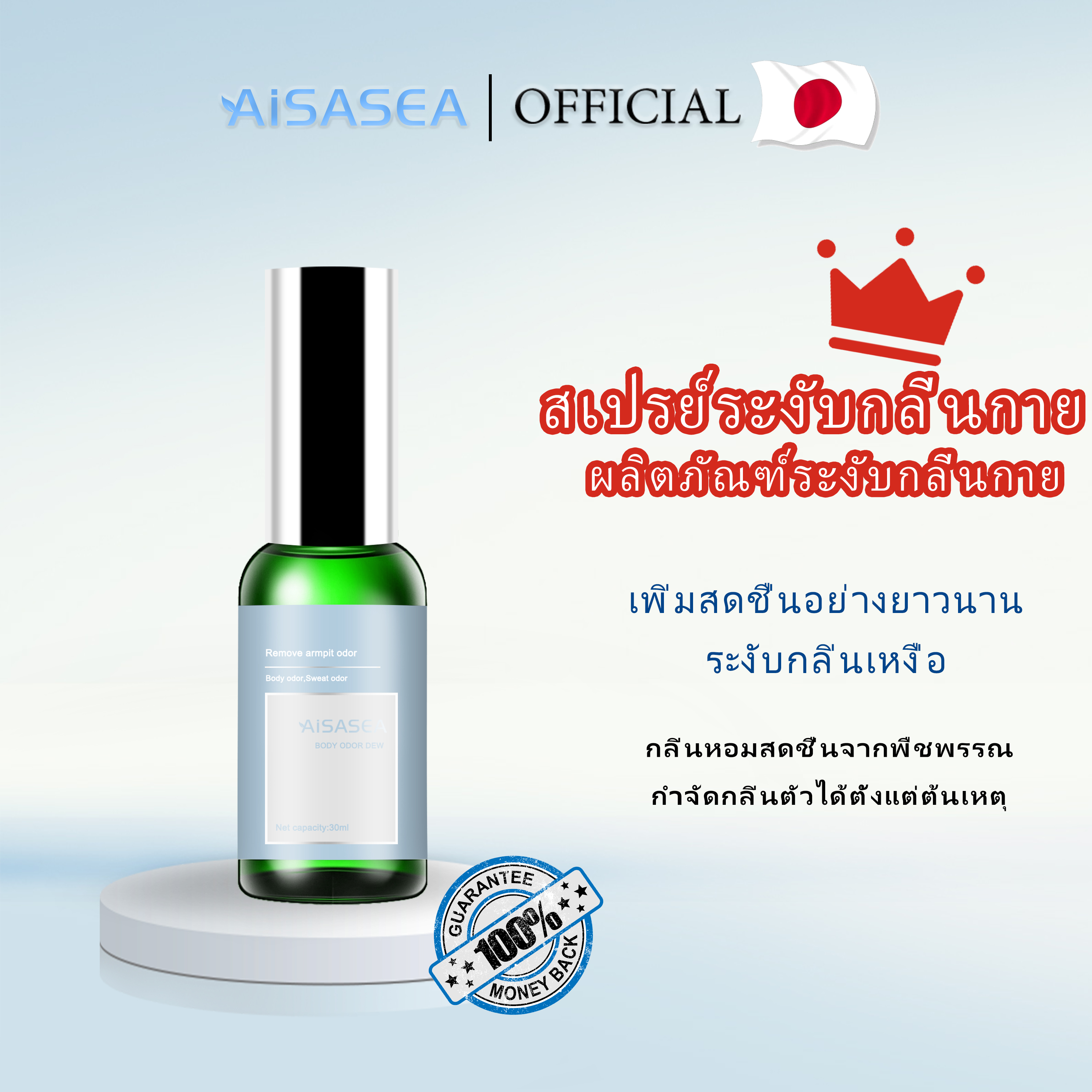 ดับกลิ่นพืช AiSASEA Antibacterial deodorant spray สเปรย์ระงับกลิ่นกาย ...