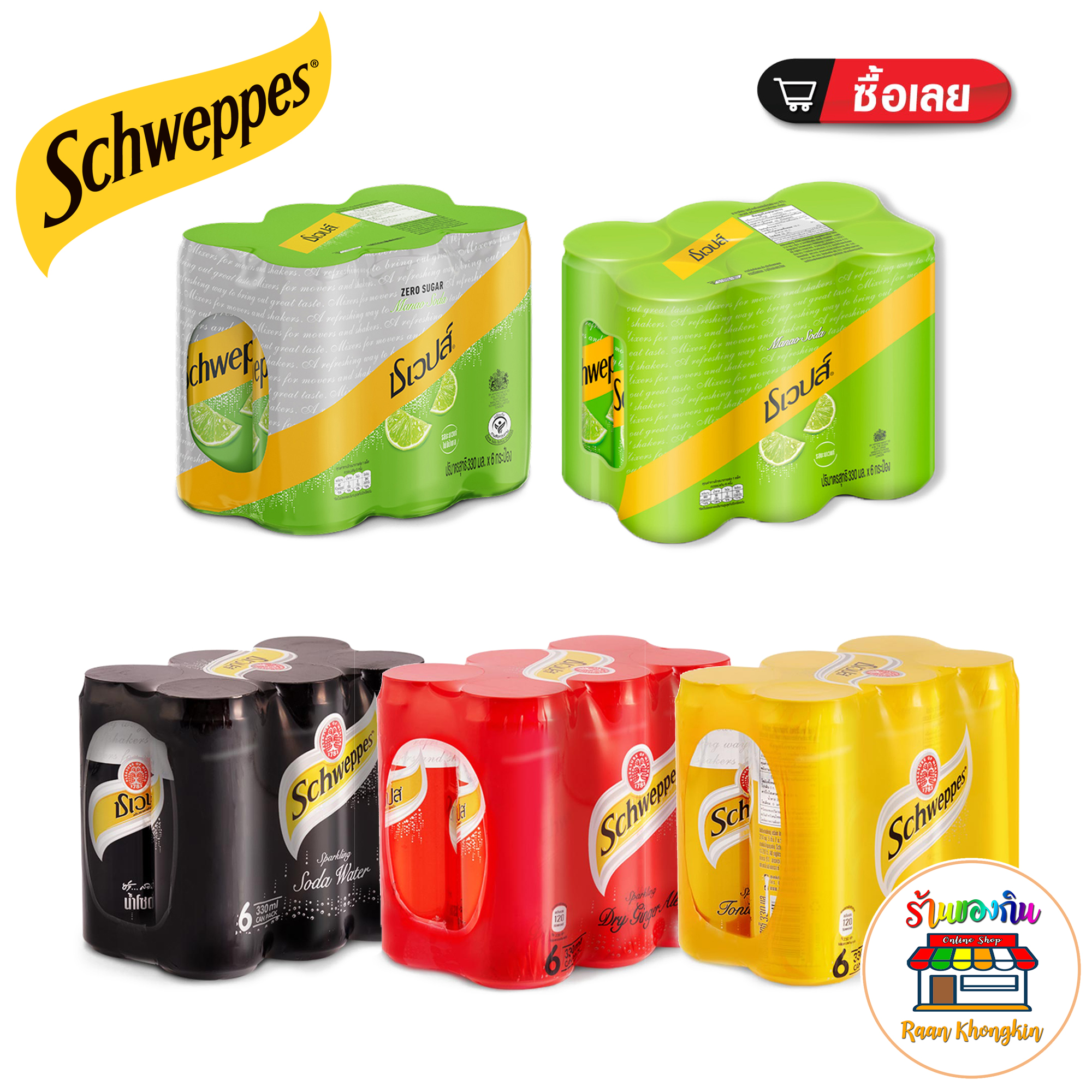 ชเวปส์ดรายจิงเจอร์เอล 330ซีซี แพค 6 Schweppes Dry Ginger Ale 330cc. Pack 6 - siamclassic54 ...