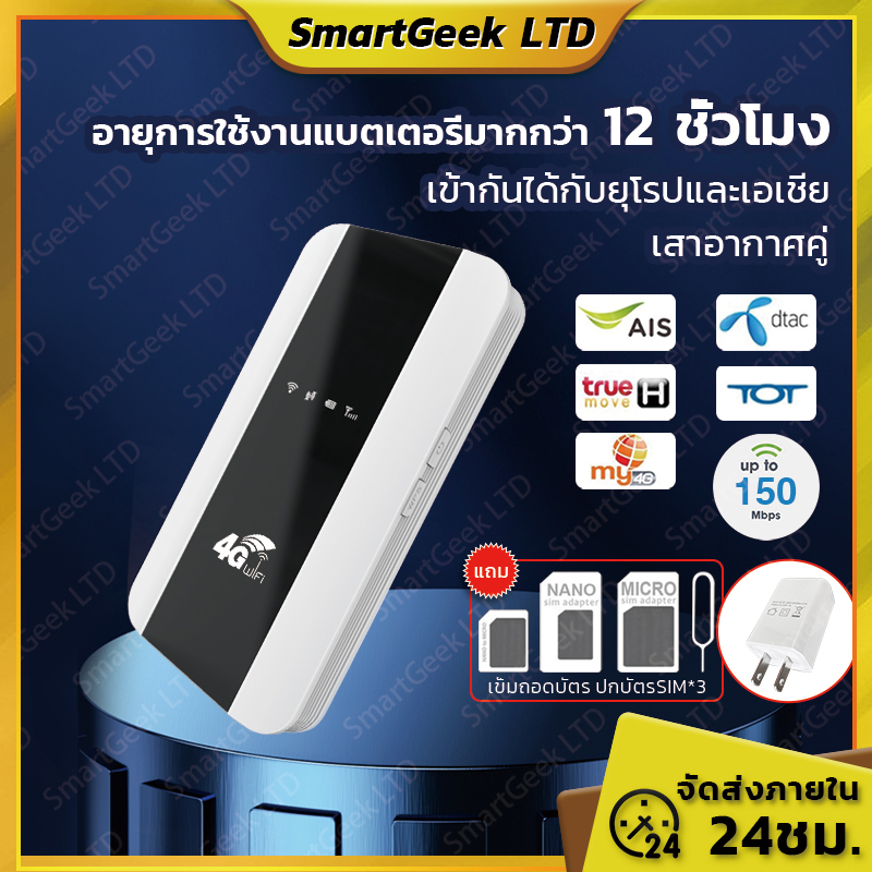 AIS 4G Pocket WiFi M30T - AIS - ThaiPick