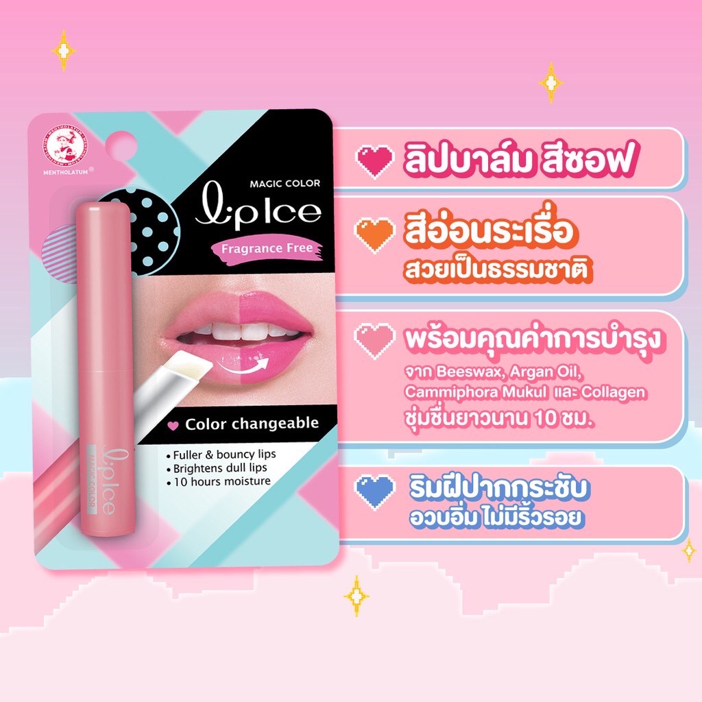 (แพ็ค 2 ชิ้น)LipIce Magic Color-Fragrance Free 2 g. ลิปไอซ์ เมจิค ...