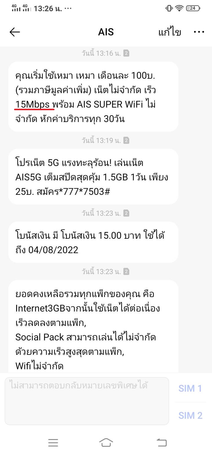 AIS 15/20/30 Mbps ไม่ลดสปีด เล่นไม่อั้น เติมเดือนละ 100 บาท เบอร์เดิมสมัครได้ - SIMHUB003 - ThaiPick