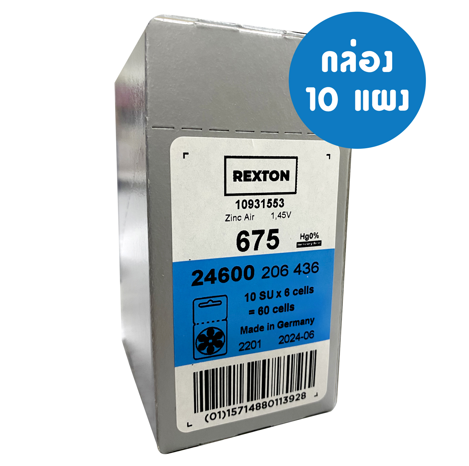 ถ่านเครื่องช่วยฟัง ( REXTON 675 Battery ) | Lazada.co.th