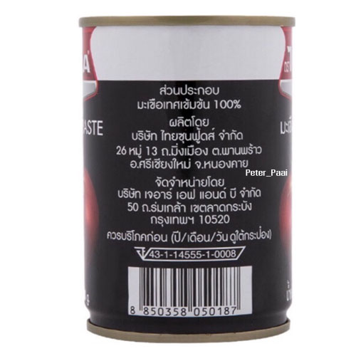 ไมก้า ซอสมะเขือเทศ Mica Tomato Paste ซอสมะเขือเทศเข้มข้น 560g.(1กระป๋อง) - Peter_Paai - ThaiPick