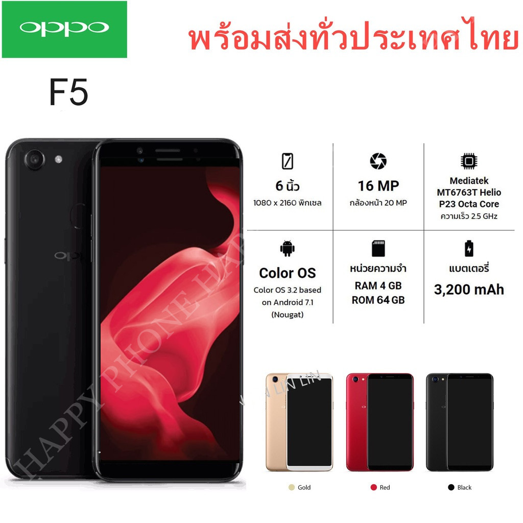 *สินค้าพร้อมส่ง* โทรศัพท์มือถือ OPPO F5 เครื่องแท้ รับประกันร้าน ราคา ...