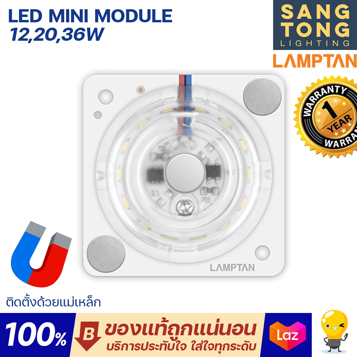 LAMPTAN ชุดหลอดไฟ LED Mini Module 12w 20w 36w แสงขาว Daylight (ใช้แทน ...