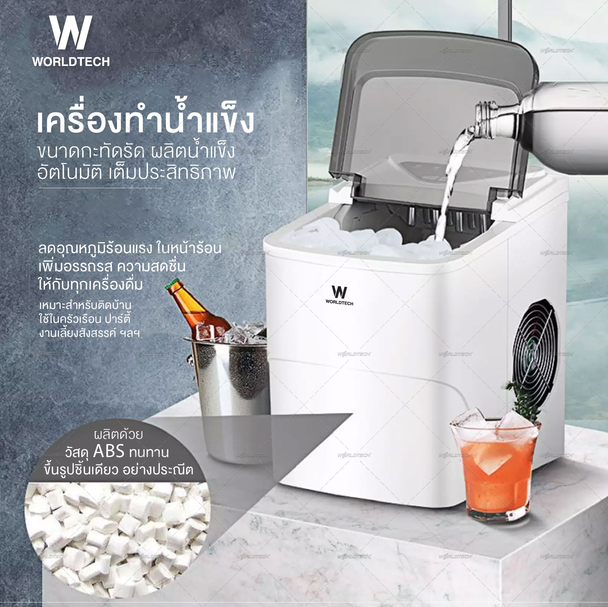Worldtech เครื่องทำน้ำแข็ง รุ่น WT-IM600 ทำน้ำแข็งใน 6-9 นาที ความจุถังน้ำ 2L เครื่องทำน้ำแข็ง ...