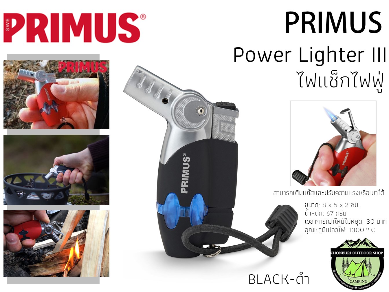 Primus Power Lighter BLACK-ดำ#ไฟแช็กไฟฟู่ | Lazada.co.th